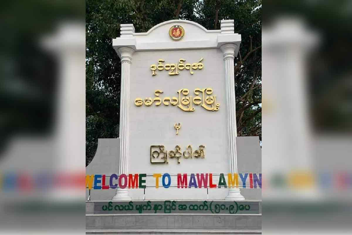 အရှေ့တောင်တိုင်းစစ်ဌာနချုပ်တိုက်ခိုက်ခံရပြီးနောက် မော်လမြိုင် မြို့ပေ ...
